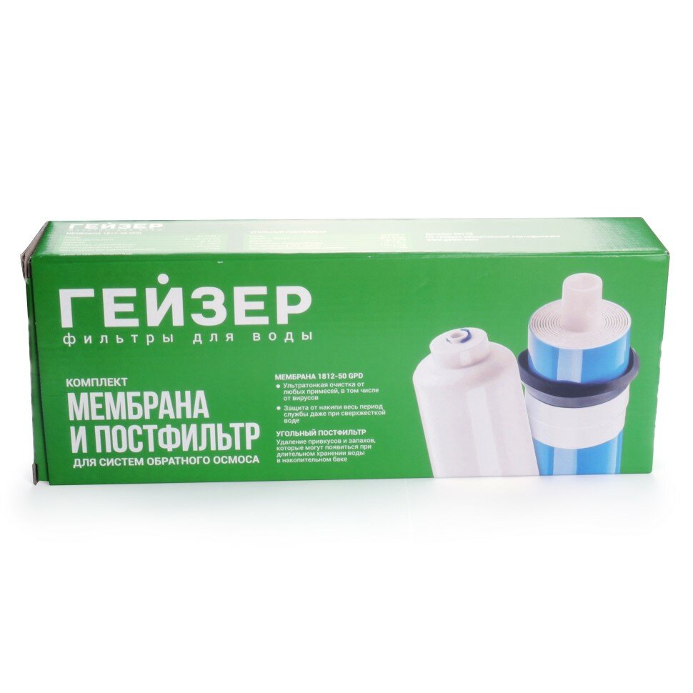 Комплект Гейзер мембрана 50gpd и постфильтр