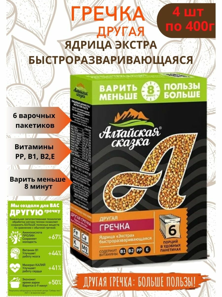 Гречка Другая Ядрица"Экстра"быстроразваривающаяся в пакетах