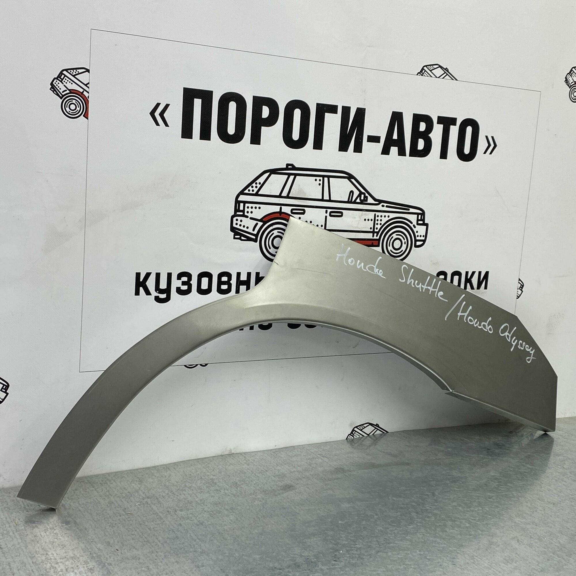 Арка ремонтная кузовная заднего левого крыла, оцинкованная сталь, толщина 0.8 мм 1шт на левую сторону