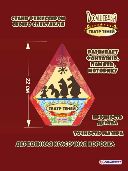 Дополнительный набор Театр теней "ТРИ медведя". 12 фигурок в деревянной красочной упаковке