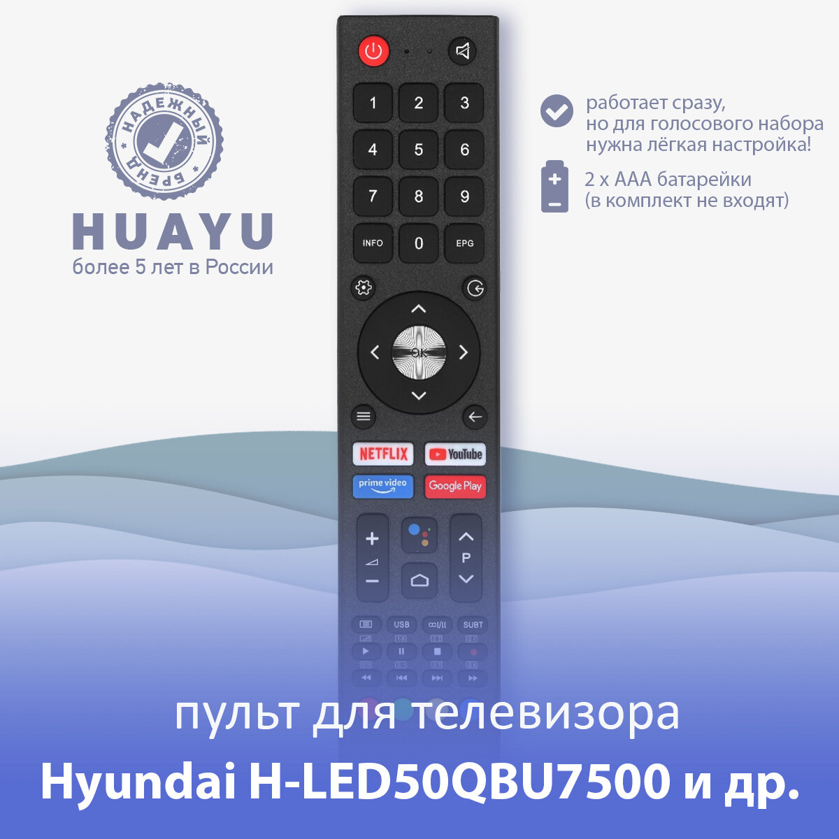 Пульт-замена для телевизора Hyundai H-LED50QBU7500 и др.