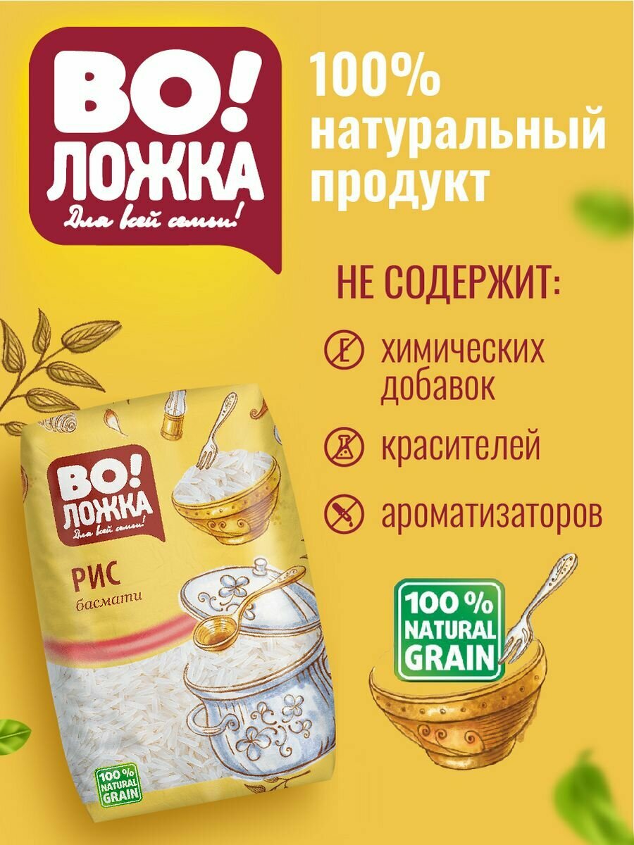Рис Басмати для плова 800г Воложка (мягкая упаковка + картонная коробка) — фото 1