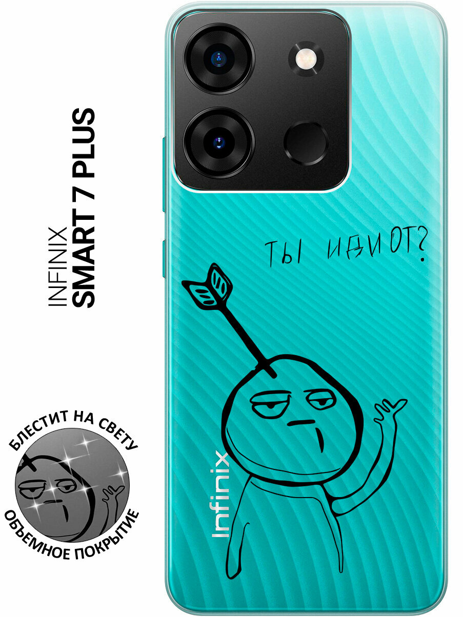 Силиконовый чехол на Infinix Smart 7 Plus / Инфиникс Смарт 7 Плюс с рисунком "Ты что ?"