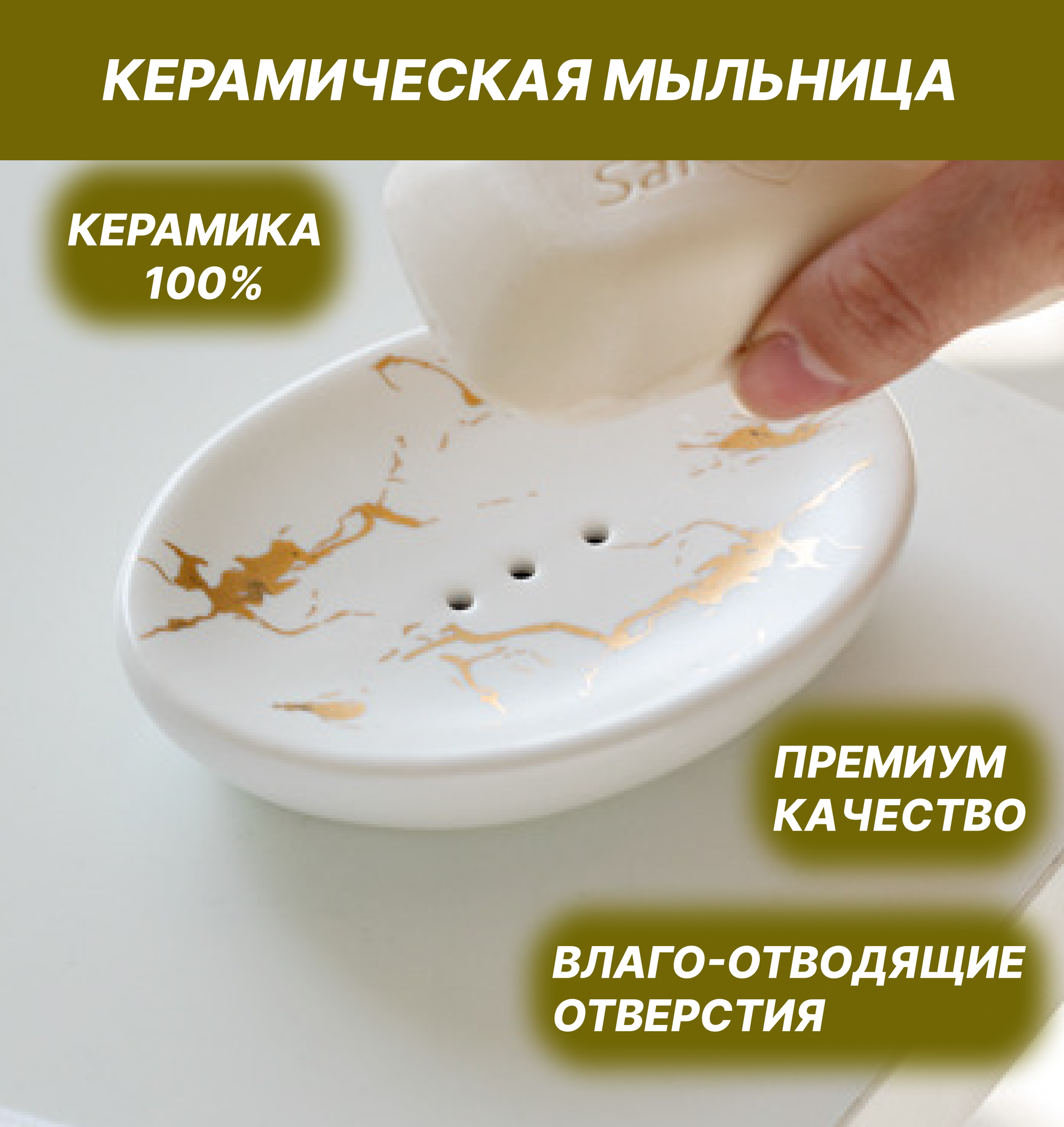 Мыльница керамическая, белая, премиум качество, со сливными отверстиями