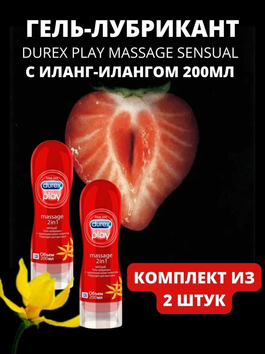 Durex гель смазка play massage 2 в 1 sensual иланг-иланг 200 мл 2уп