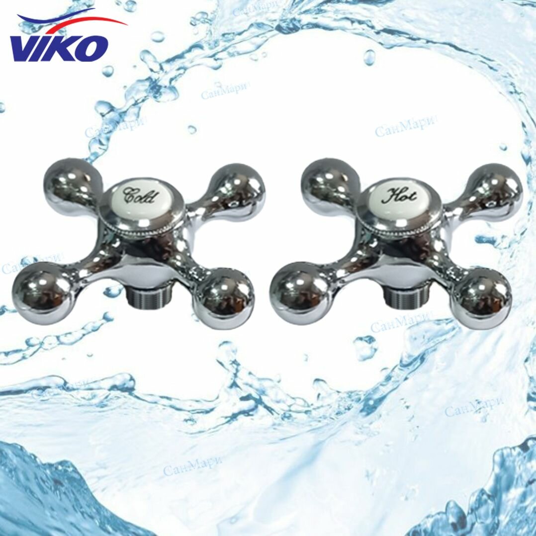 Маховик крест металл. VIKO 0856 без юбки (20 шлиц) 2шт.