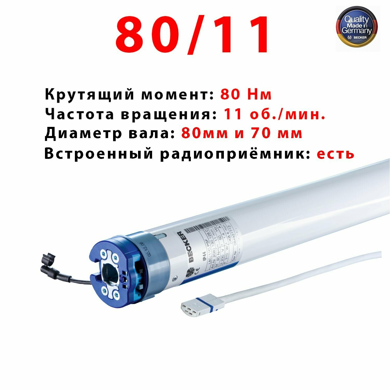 Электропривод для роллет и рольставен L 80/11C PSF+для ворот