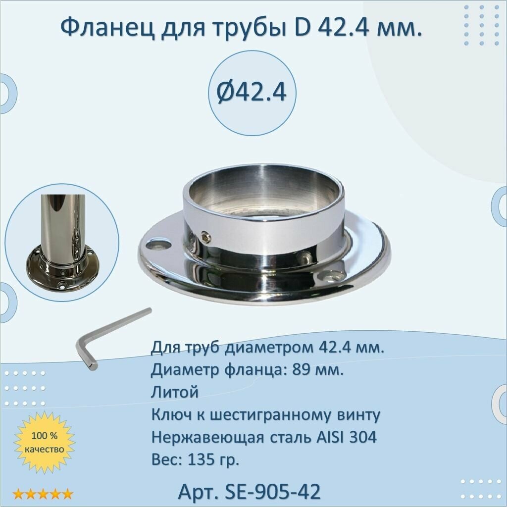 Фланец натеко для трубы 42.4 мм. Нержавеющая сталь AISI 304. Полированный. Литой. (Настенный, напольный держатель для ригеля, крепление на шестигранник)