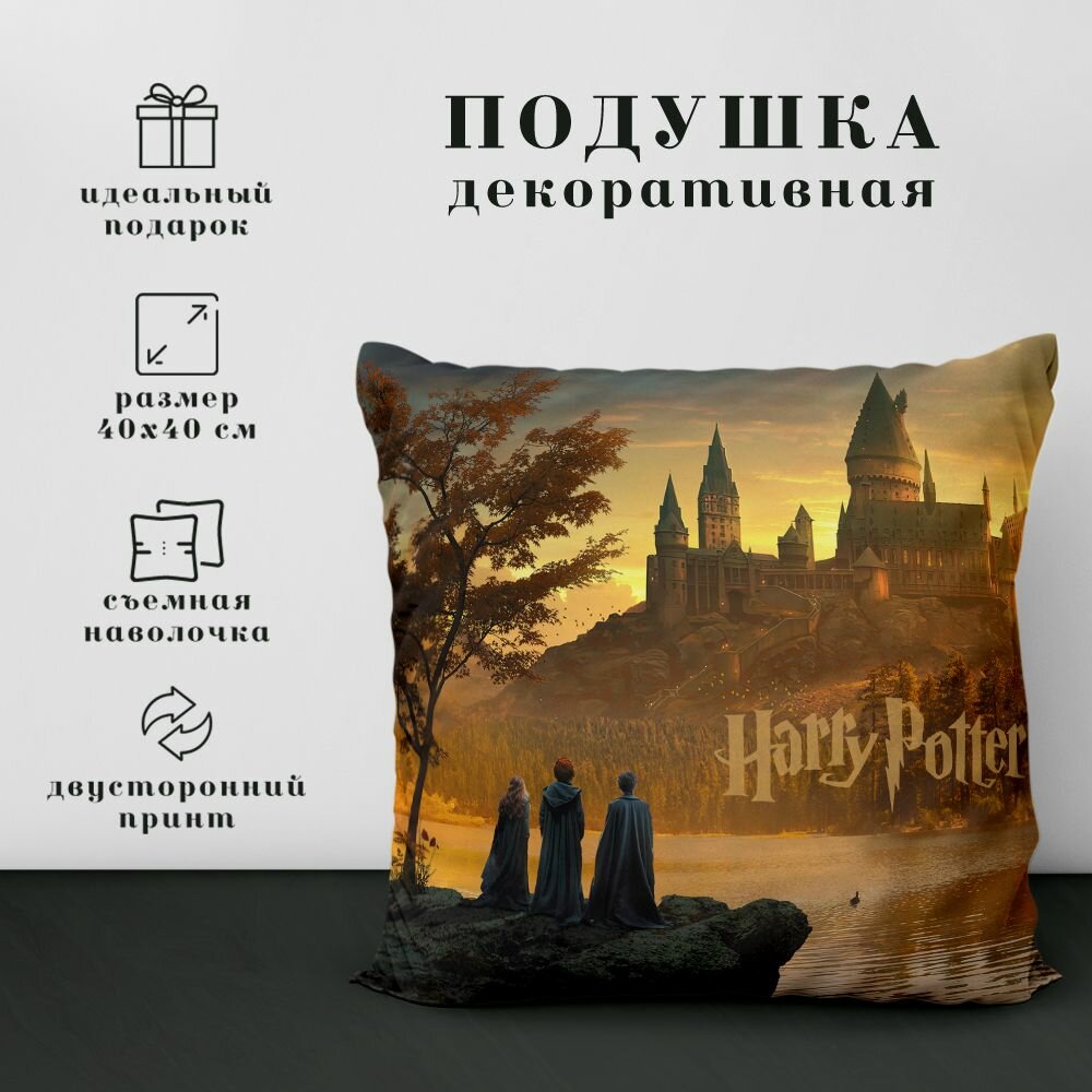 Подушка декоративная Гарри Поттер - Harry Potter (40х40 см.)