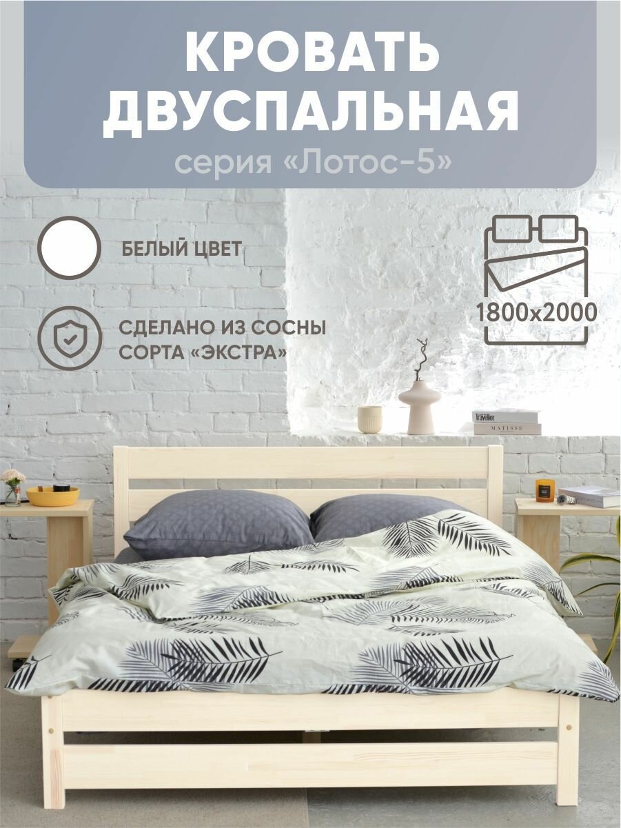 Двуспальная кровать Лотос-5 180х200 белый цвет