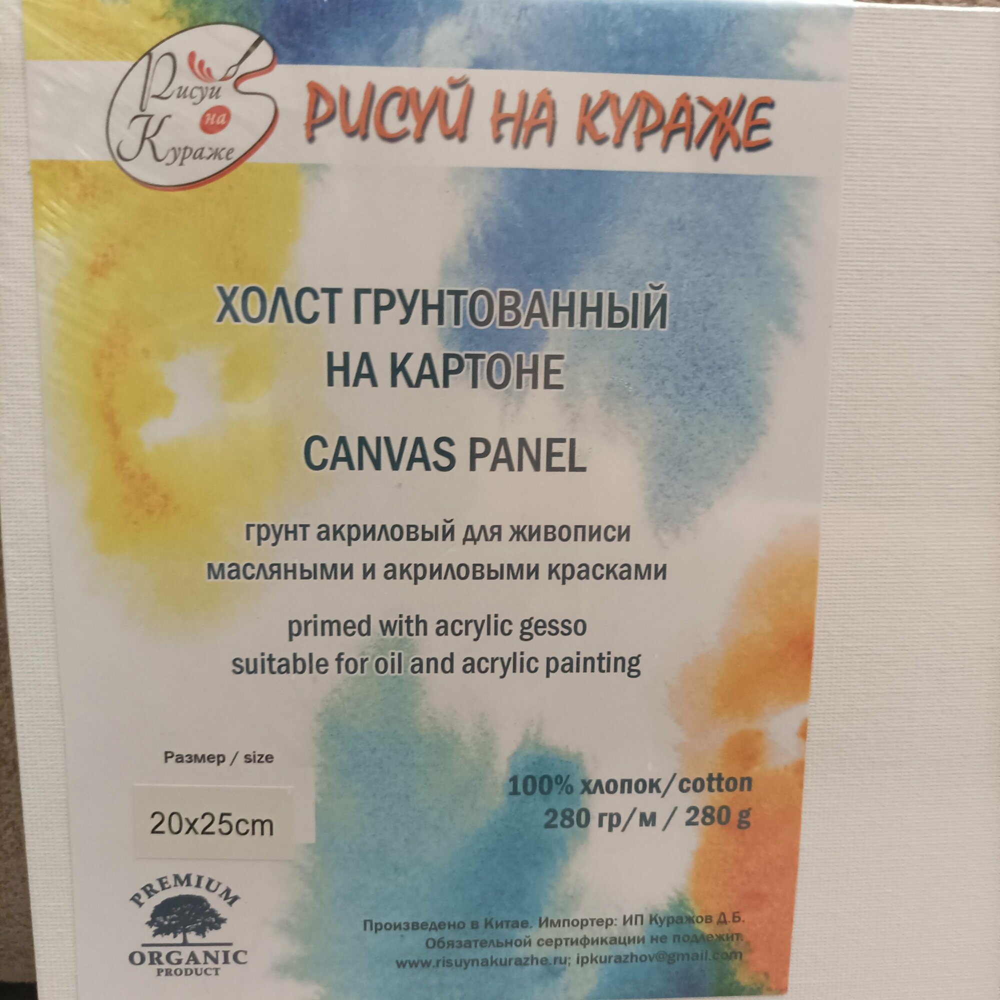 Холст грунтованный 20х25см на картоне 2 шт 100% хлопок 280г