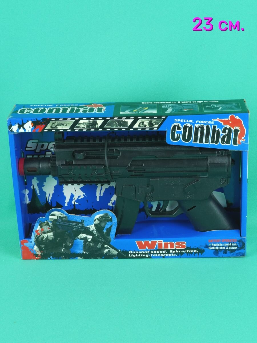 Автомат игрушечный со светом и звуком 23 см.