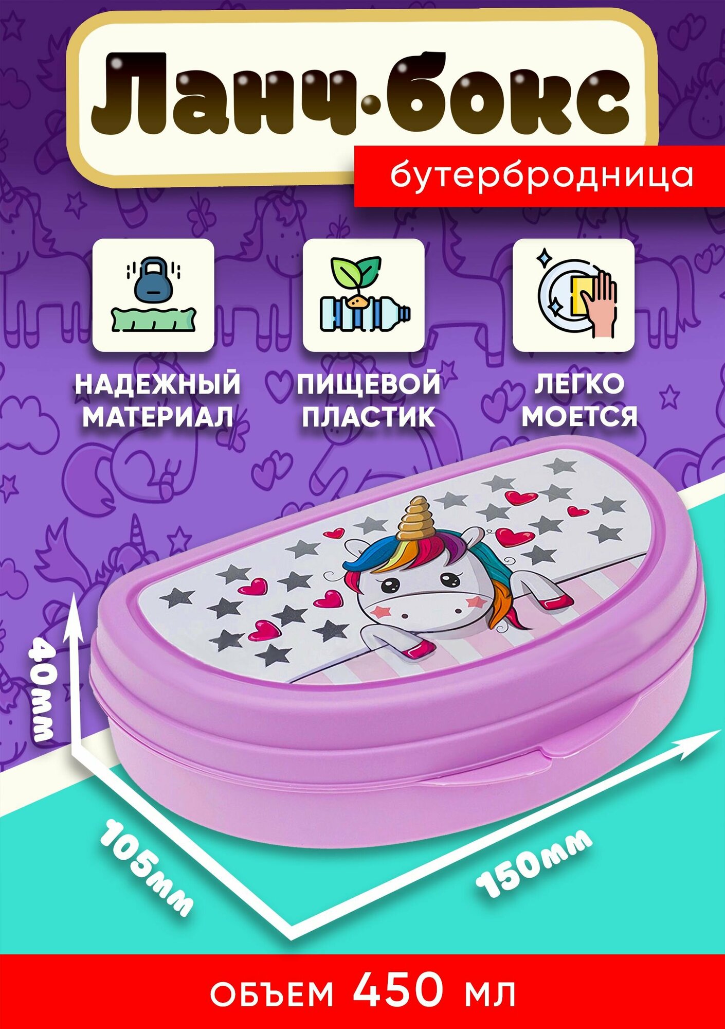 Ланч бокс, бутербродница в школу 15х10 см