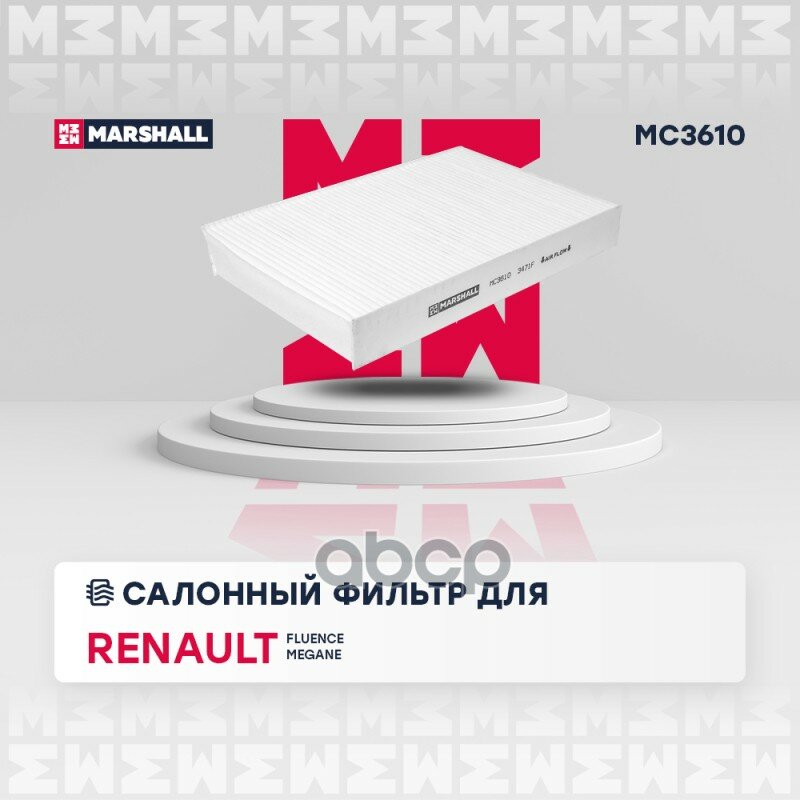 Фильтр салонный MARSHALL арт. MC3610