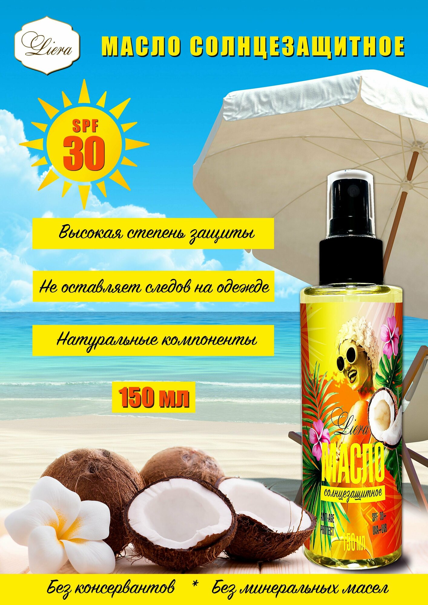 Масло солнцезащитное для безопасного загара spf 30+ с кокосом