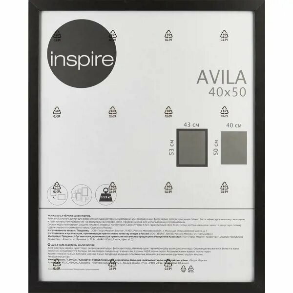 Рамка Inspire Avila 40x50 см МДФ цвет черный