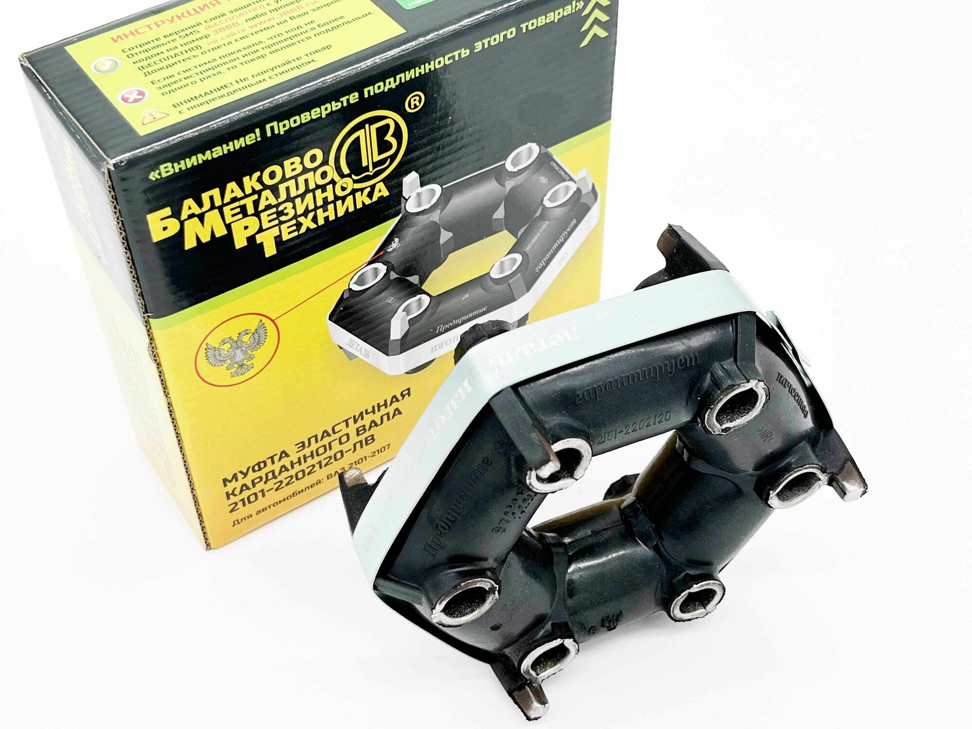 Муфта эластичная карданного вала (джуба) 2101 тм бмрт оригинал