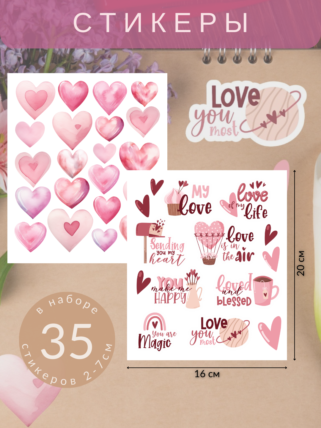 Наклейки сердечки на 14 февраля, стикеры на телефон и для украшения подарка Lisadecor