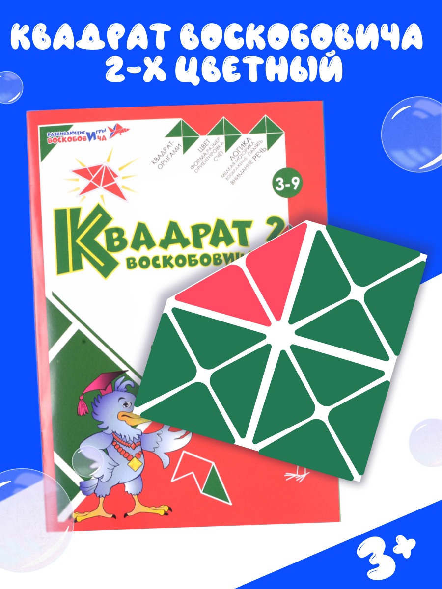 Квадрат Воскобовича 2-х цветный