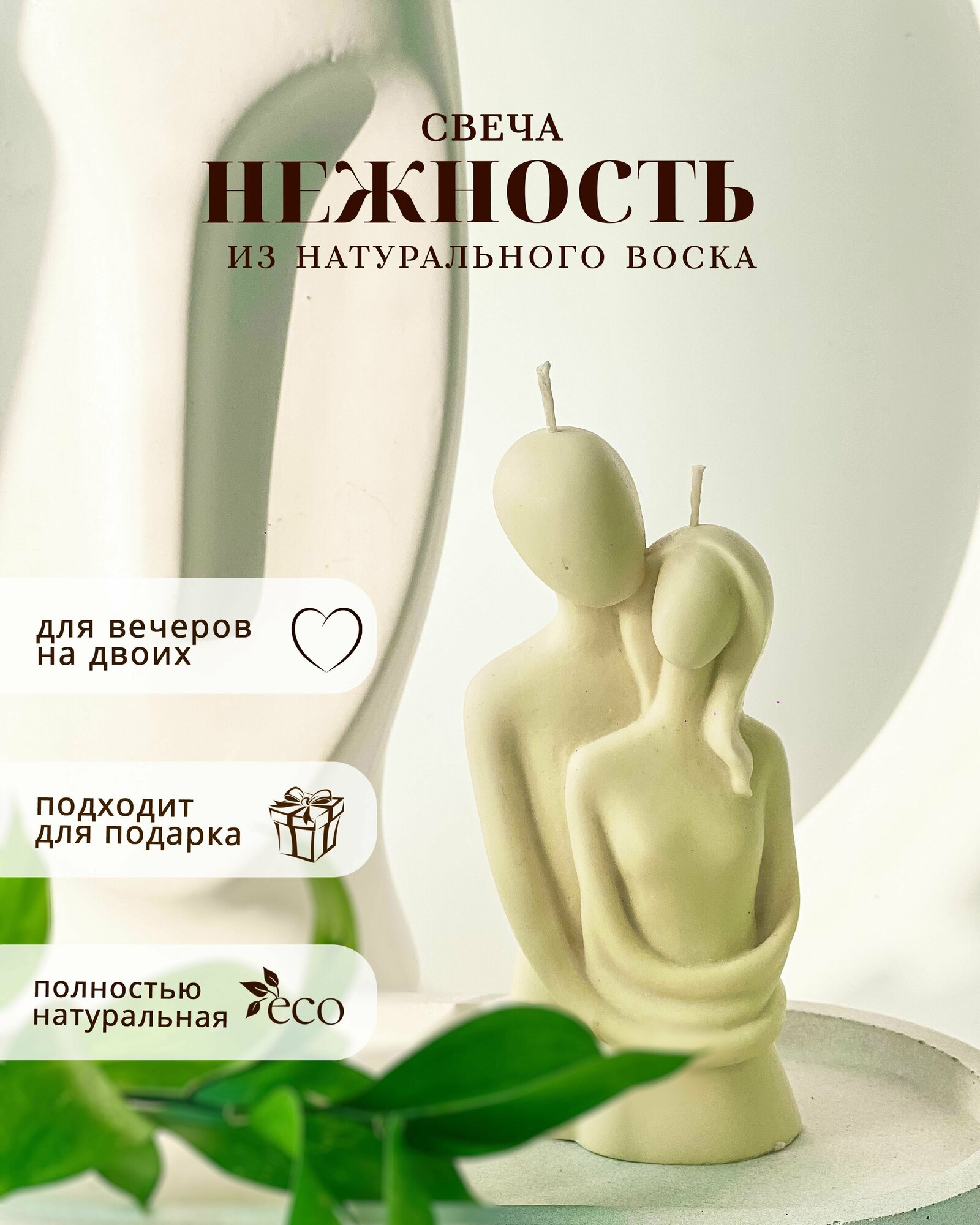 Свеча ароматная натуральная восковая Нежность