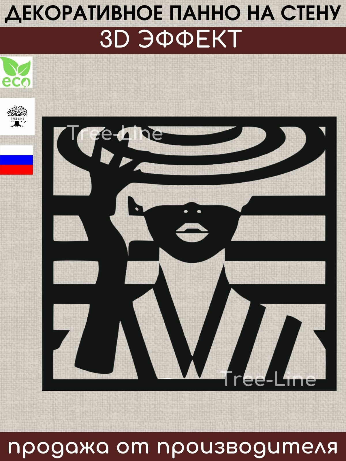 Панно декоративное из дерева на стену для интерьера дома