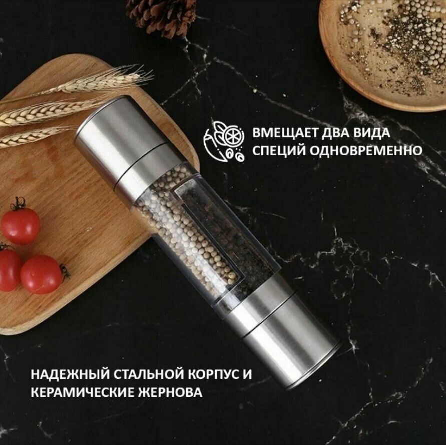 Мельница для специй 2в1 Peper Grinder