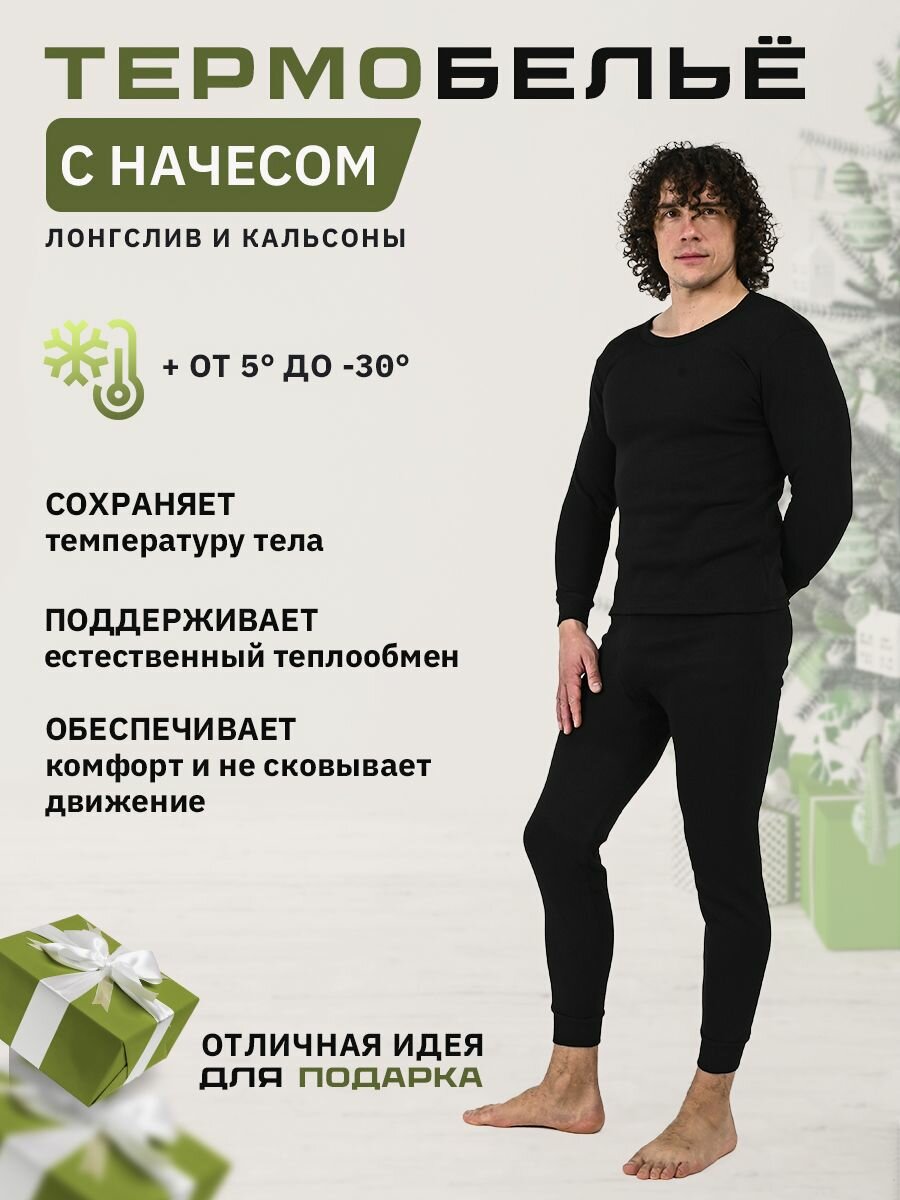 Комплект термобелья  Осень-зима 2025