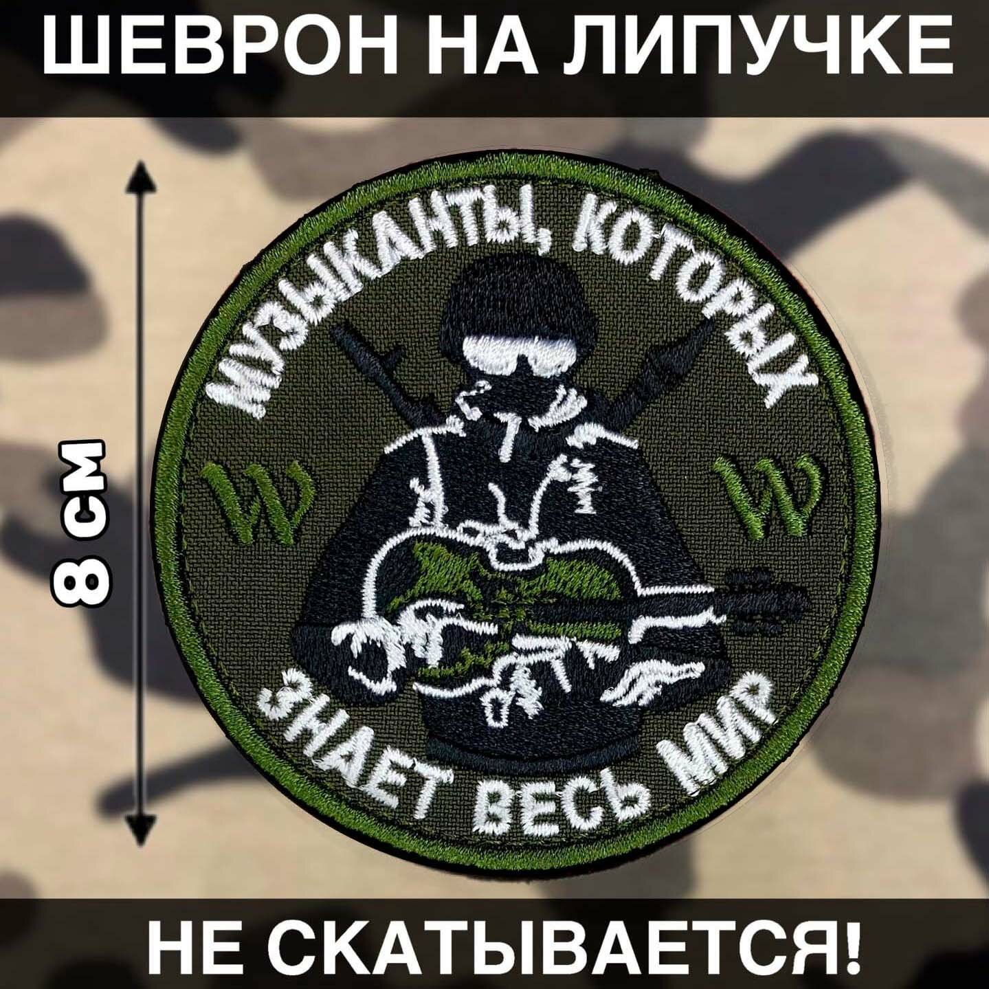 Шеврон Вагнер музыканты которых знает весь мир