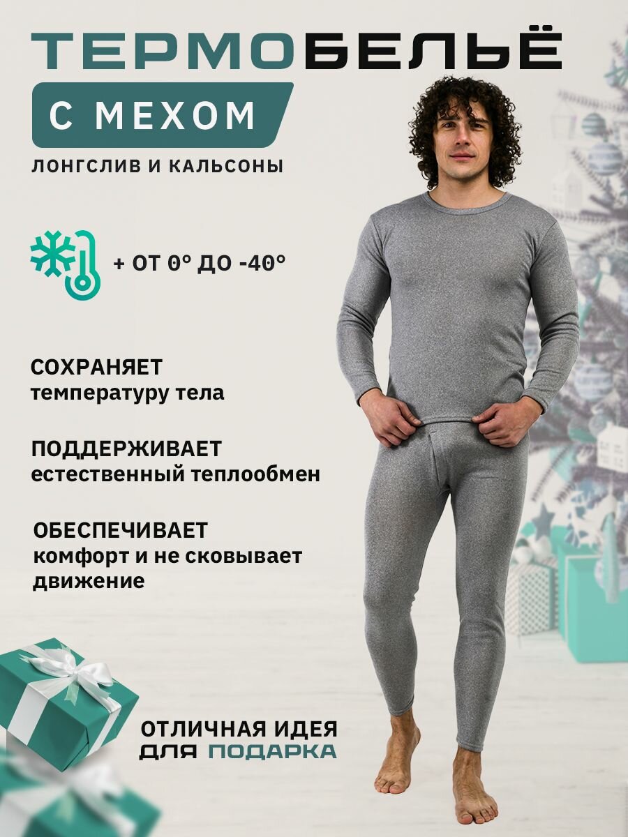 Комплект термобелья  Базовая коллекция