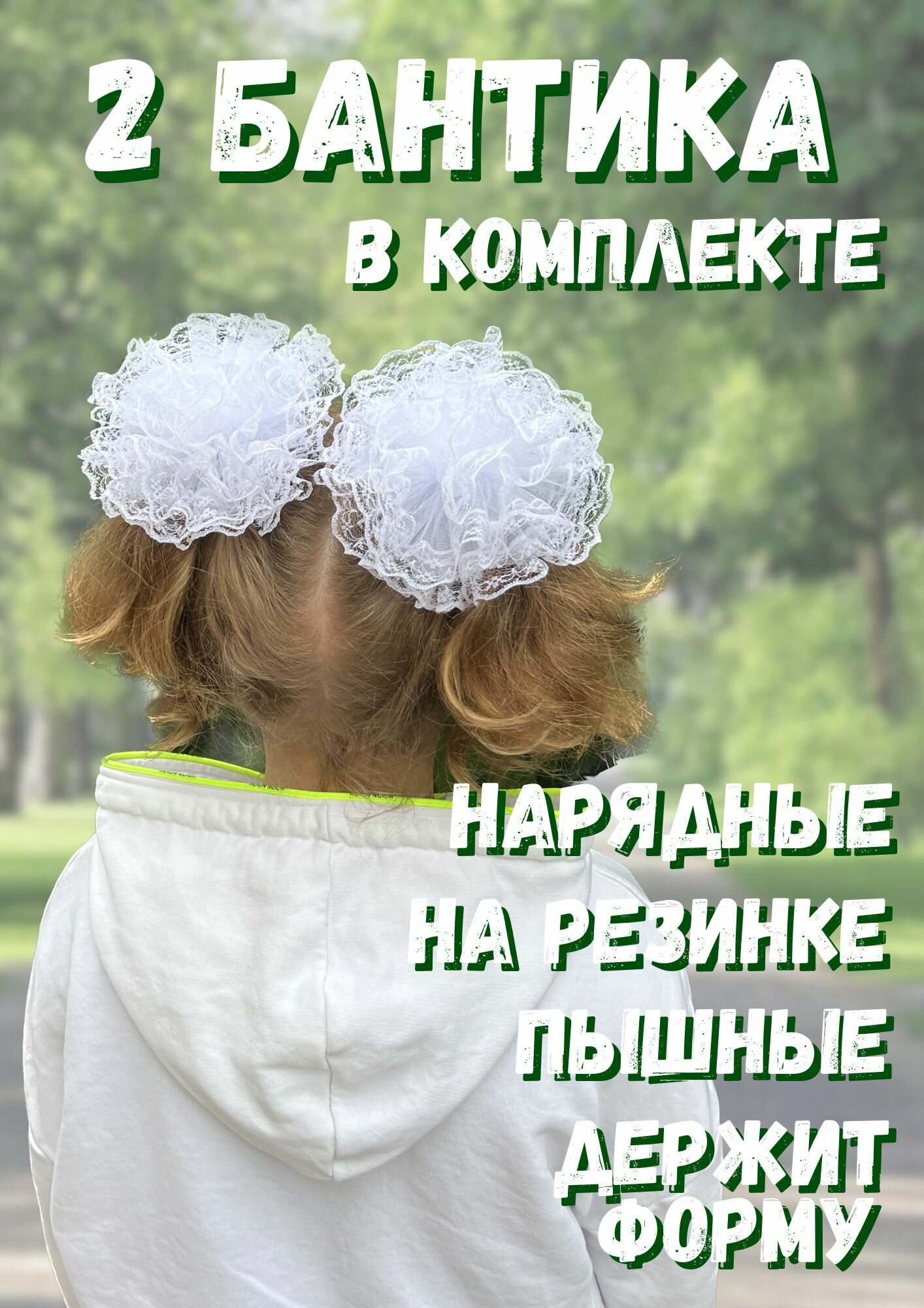 Банты для девочек белые школьные на резинках, заколка бантик для девочек на последний звонок или выпускной, на косу в детский садик