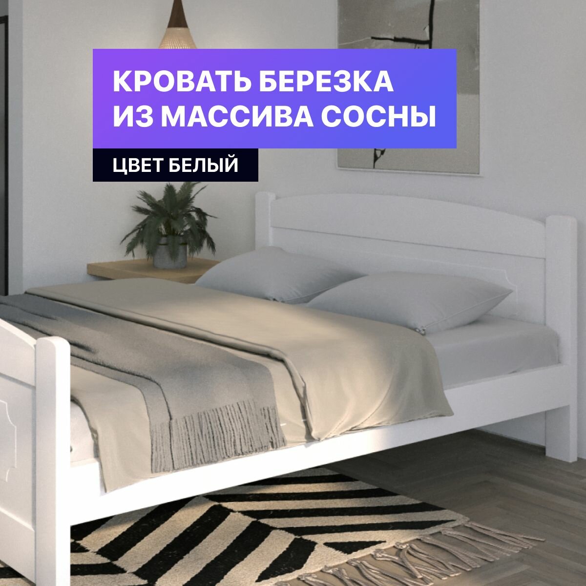 Кровать двуспальная 160x190 Березка цвет Белый