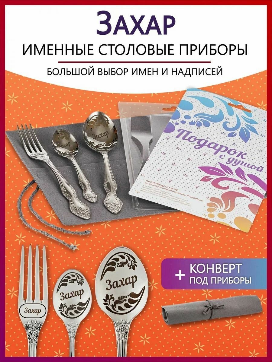 Именной набор подарочный Захар серебристый для особенных моментов