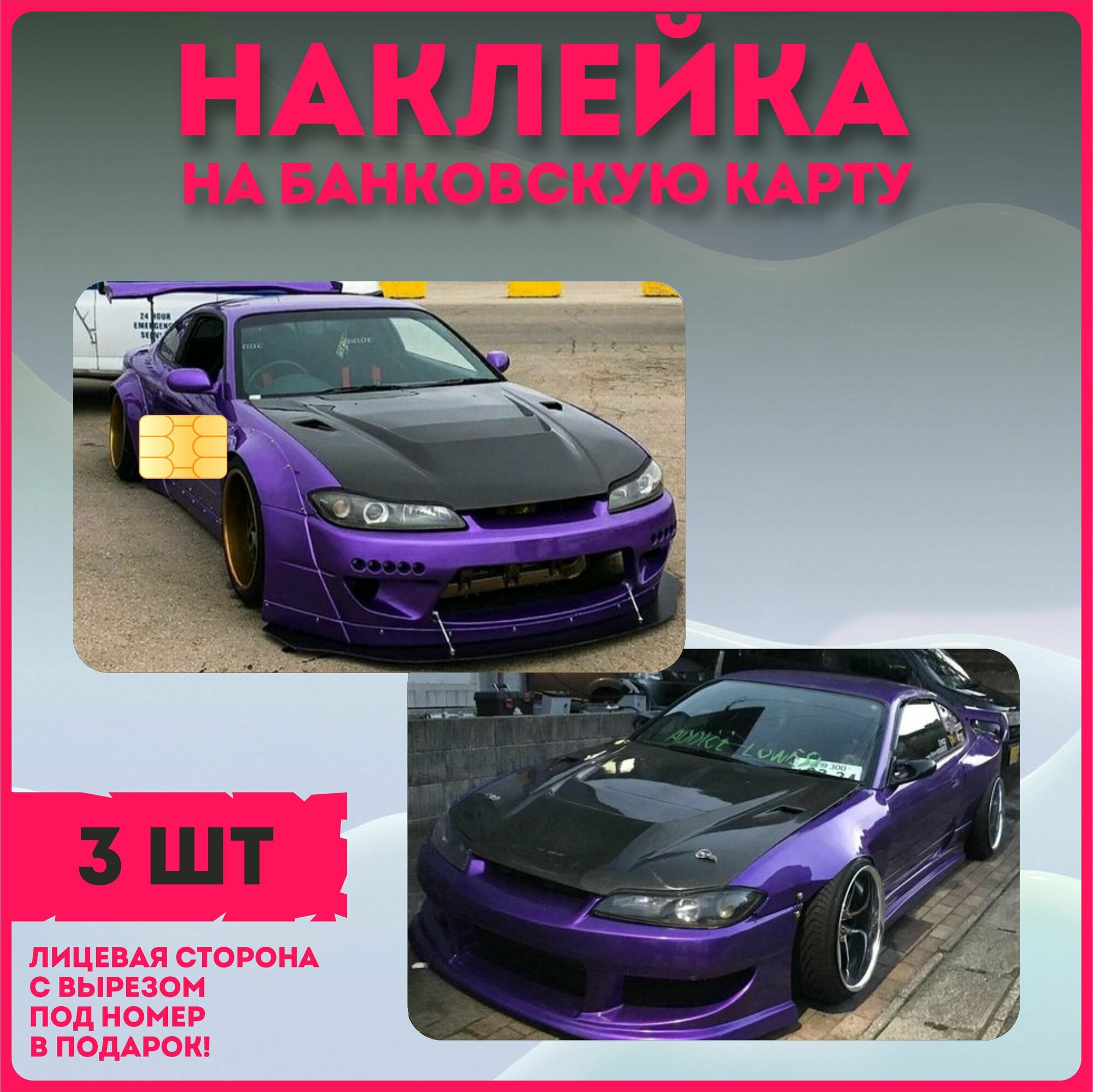 Наклейка на банковскую карту JDM аксессуары
