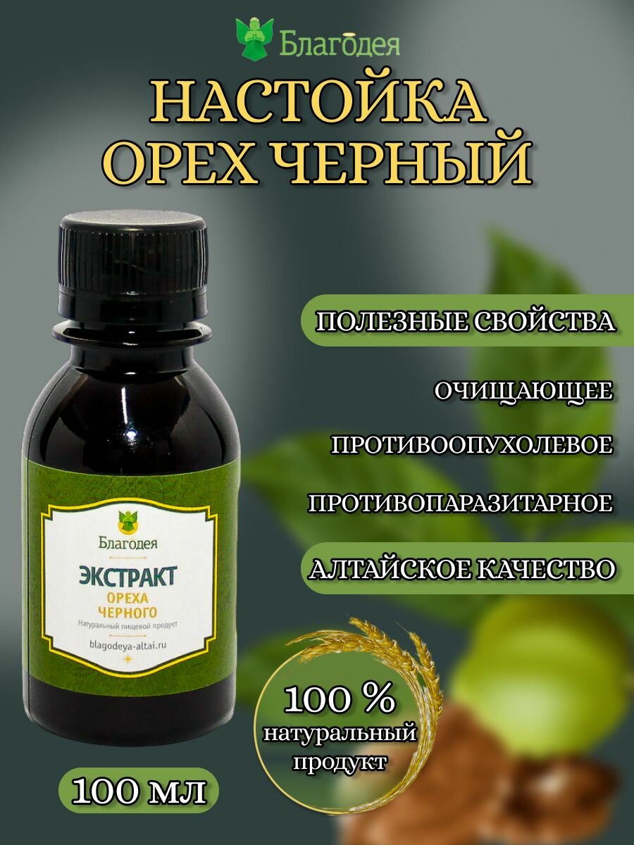 Настойка орех черный "Благодея-Алтай" 100 мл, пластиковая бутылка
