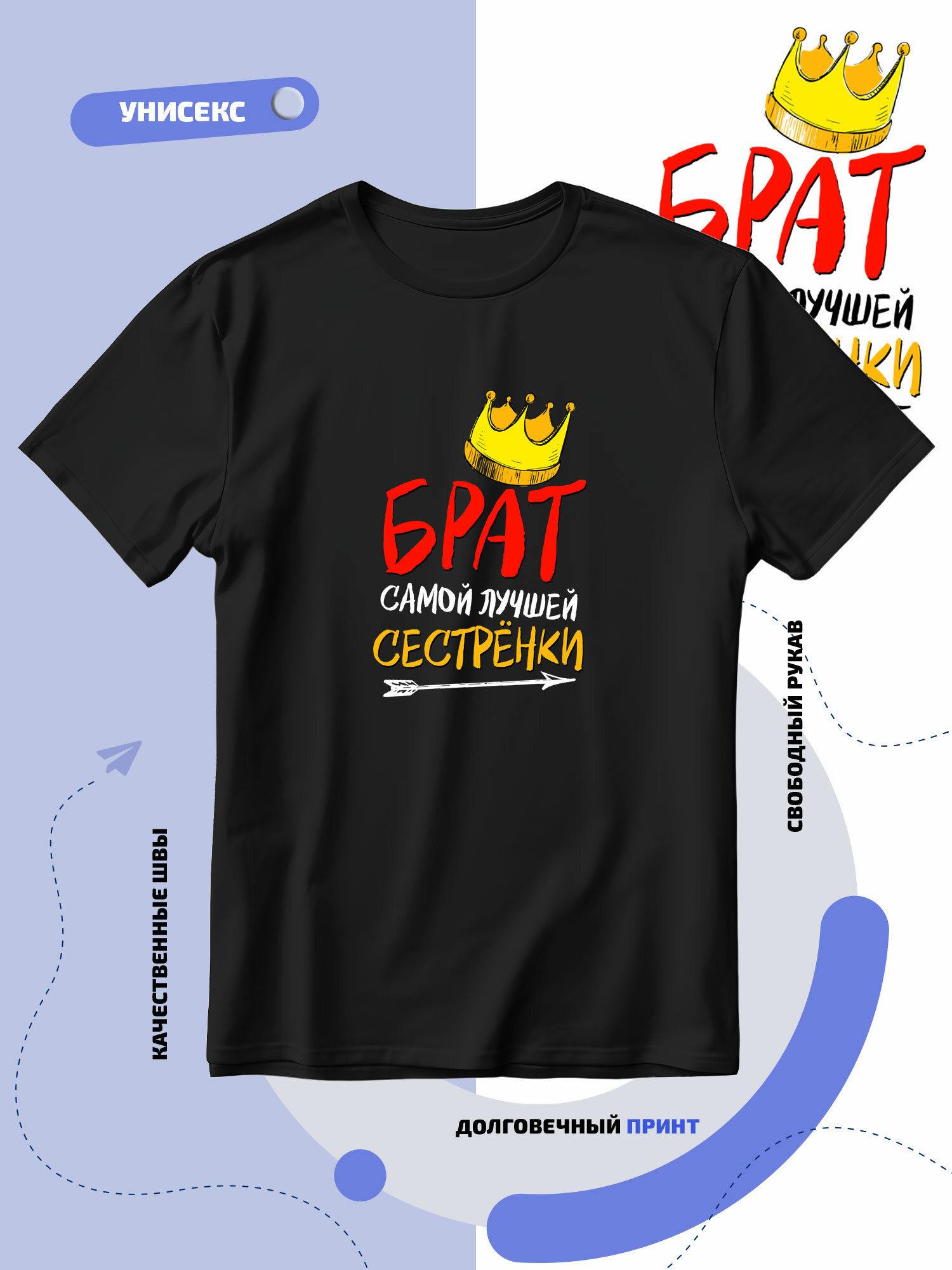 Футболка для брата