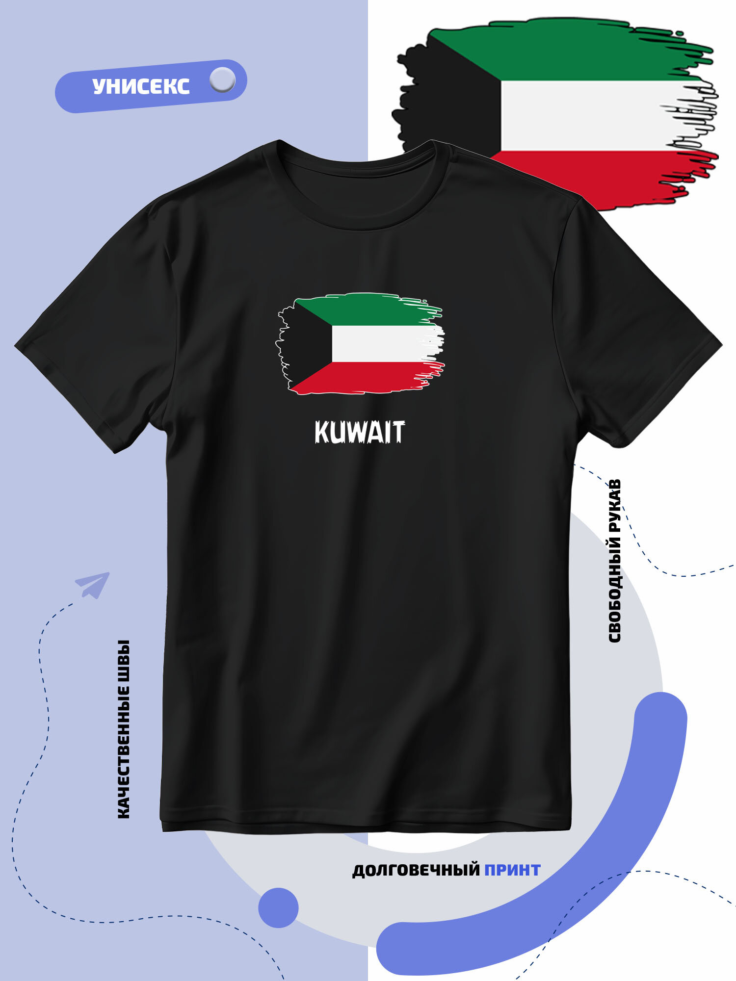 Футболка с флагом Кувейта-Kuwait