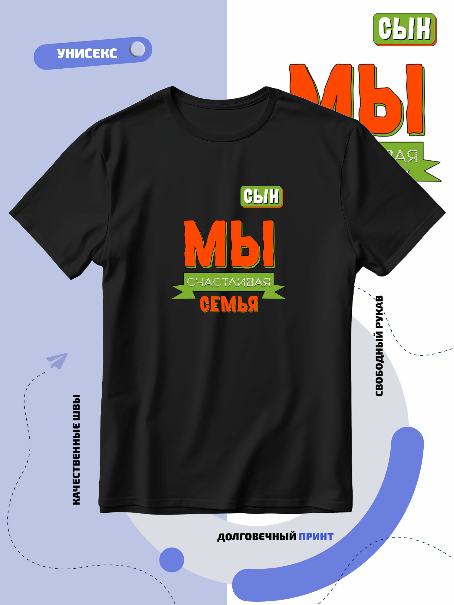 Футболка сын мы семья фэмили лук для фотосессии