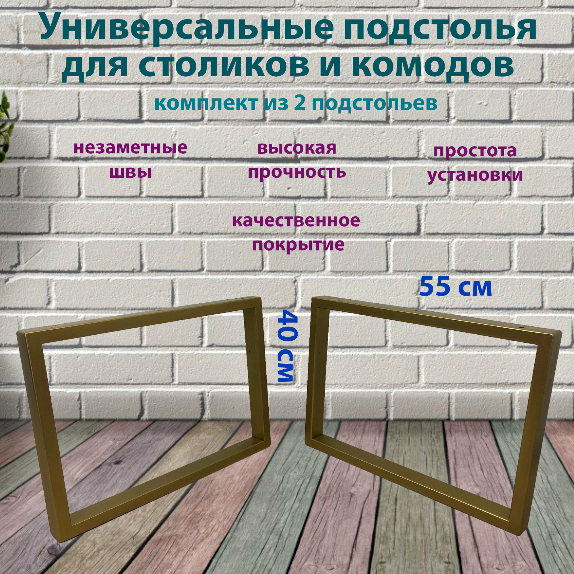 Подстолье для журнального столика (профильная труба 50х25 мм) в стиле Лофт -K- 40 х 55 см комплект 2 шт