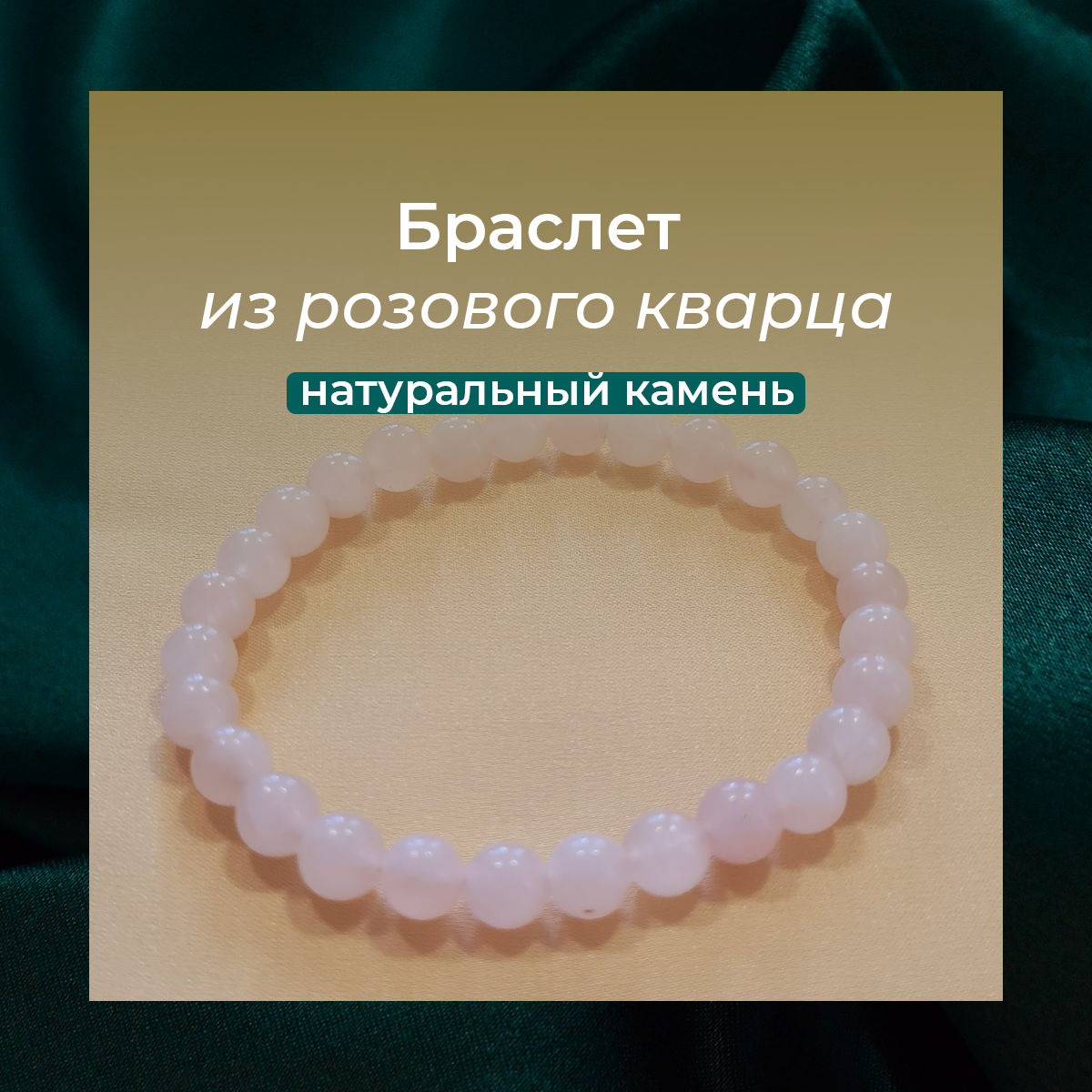 Браслет, кварц розовый