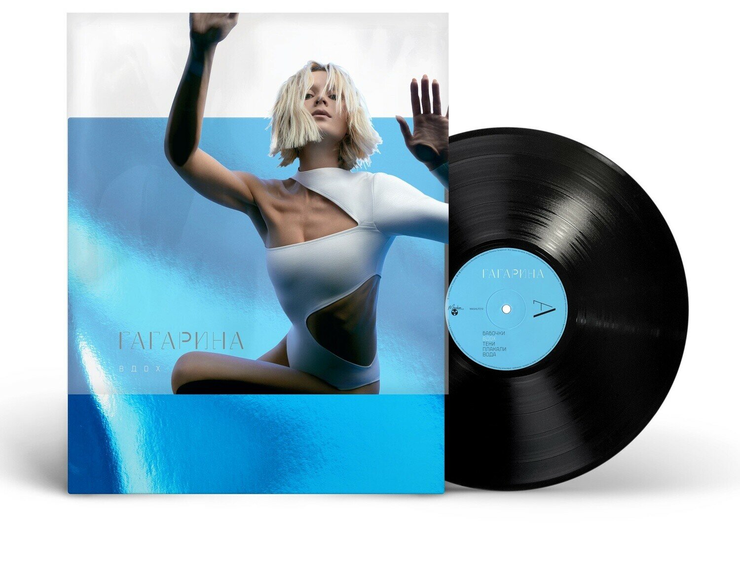 Виниловая пластинка: Полина Гагарина - "Вдох" (2023) (Black Vinyl)