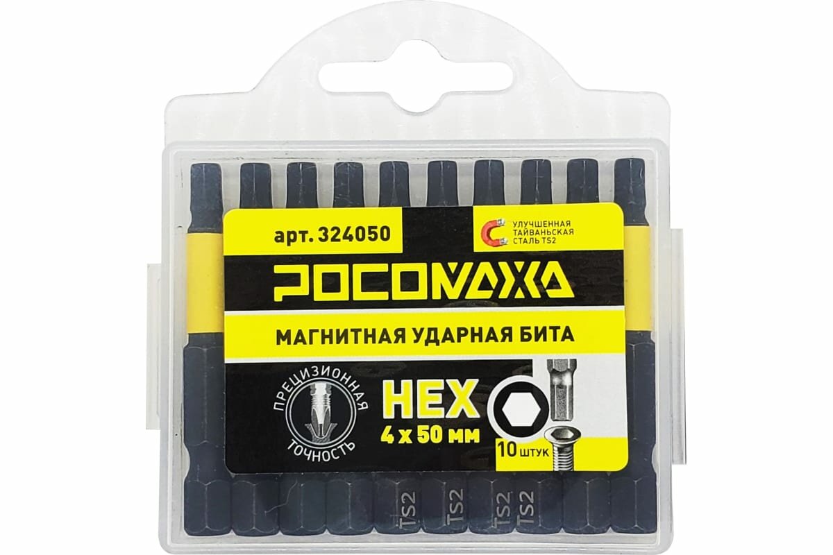 Насадки 50H4 (10 штук) ударные, магнитные сталь Т2 "росомаха"