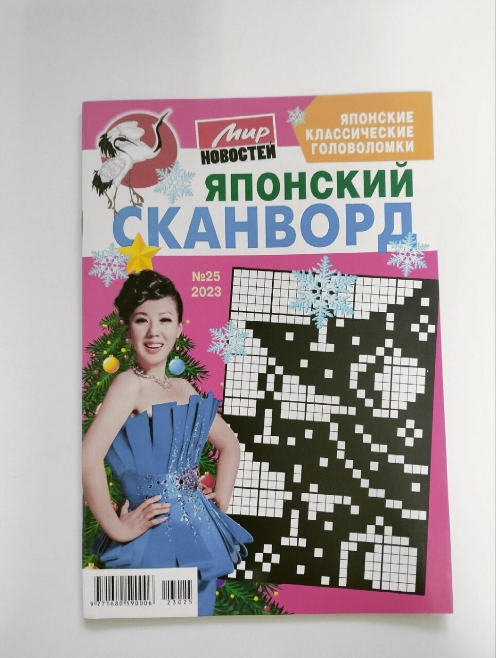 Японский Сканворд 25 2023