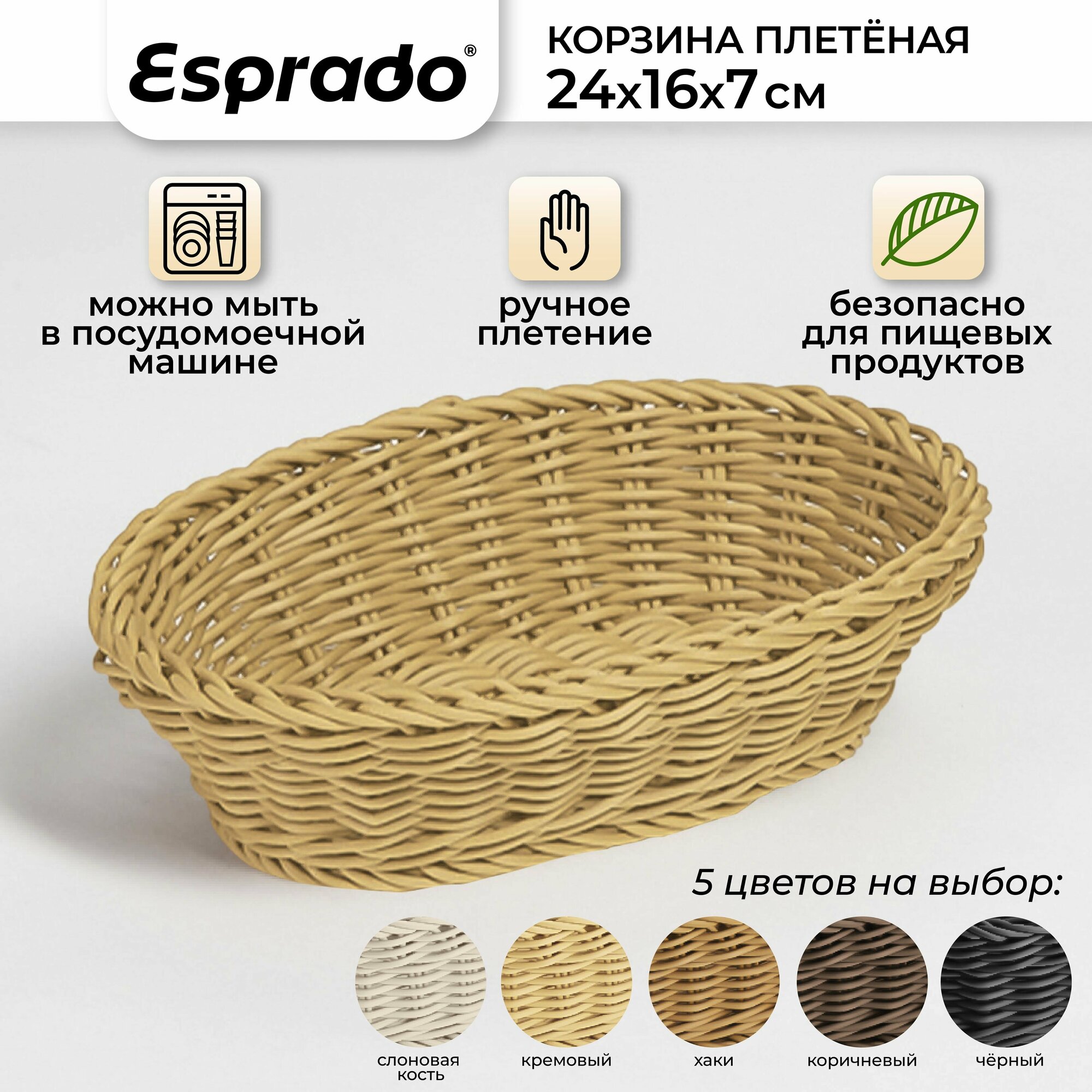 Плетеная корзинка 24x16x7см, кремовый цвет Costura Esprado