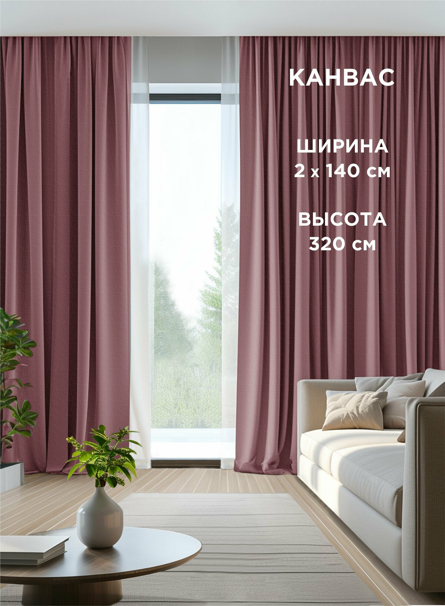 Комплект штор ВсеТканиТут канвас розовый , пыльно-розовый 2 шт - 140 х 320 см
