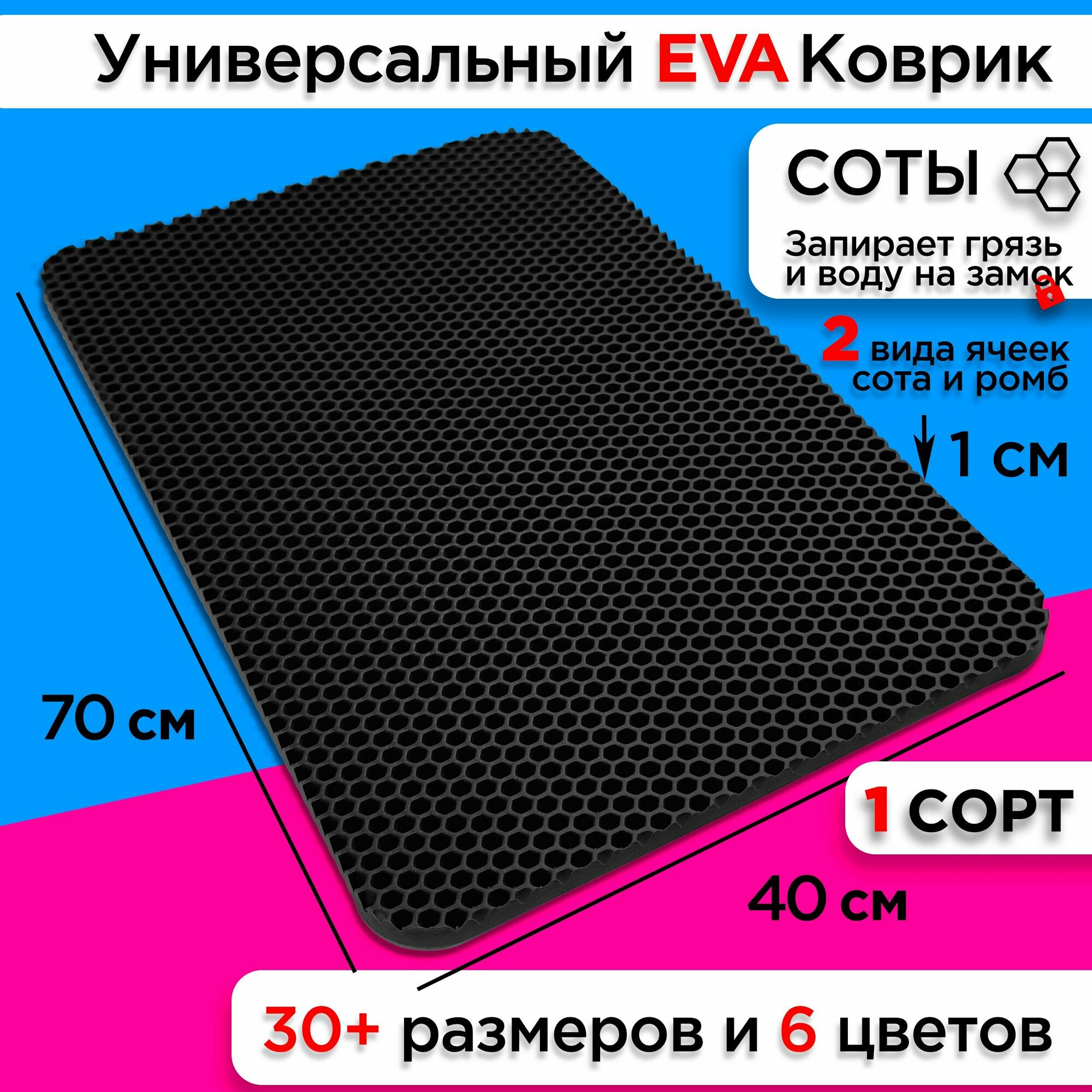 Коврик придверный EVA 70 х 40 см в прихожую грязезащитный напольный ковер эва на пол входной лоток поддон под обувь безворсовый сушилка для обуви ева не резиновый ковровая дорожка
