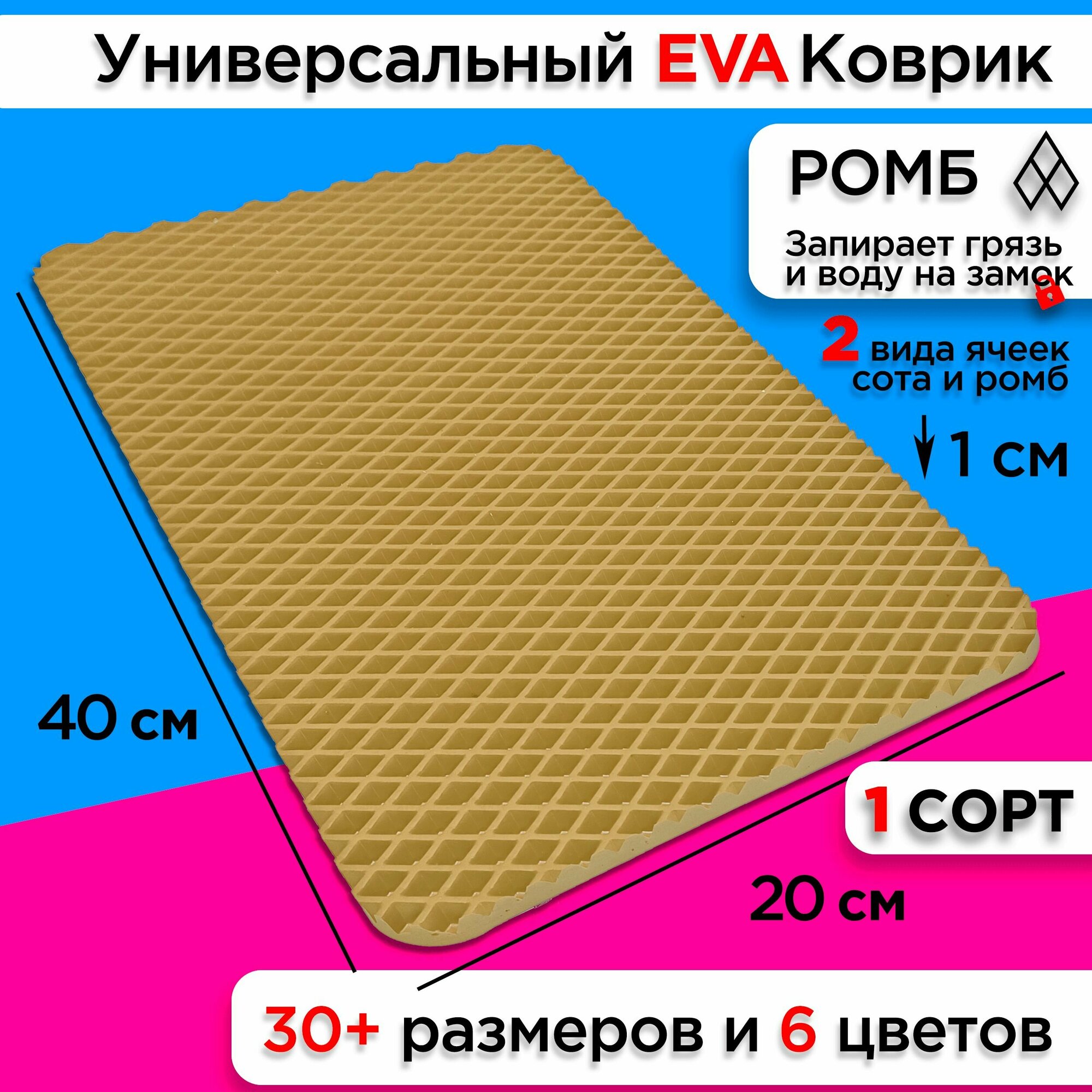 Коврик придверный EVA 40 х 20 см в прихожую грязезащитный напольный ковер эва на пол входной лоток поддон под обувь безворсовый сушилка для обуви ева не резиновый ковровая дорожка
