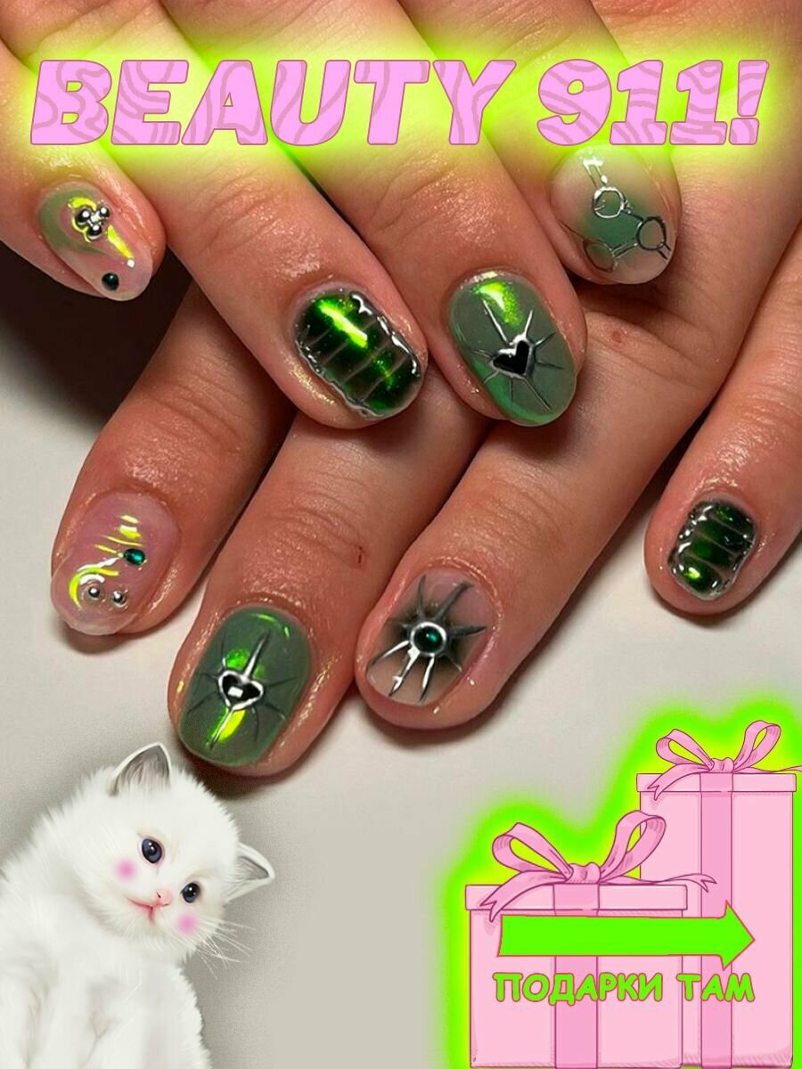 Накладные ногти BEAUTY 911