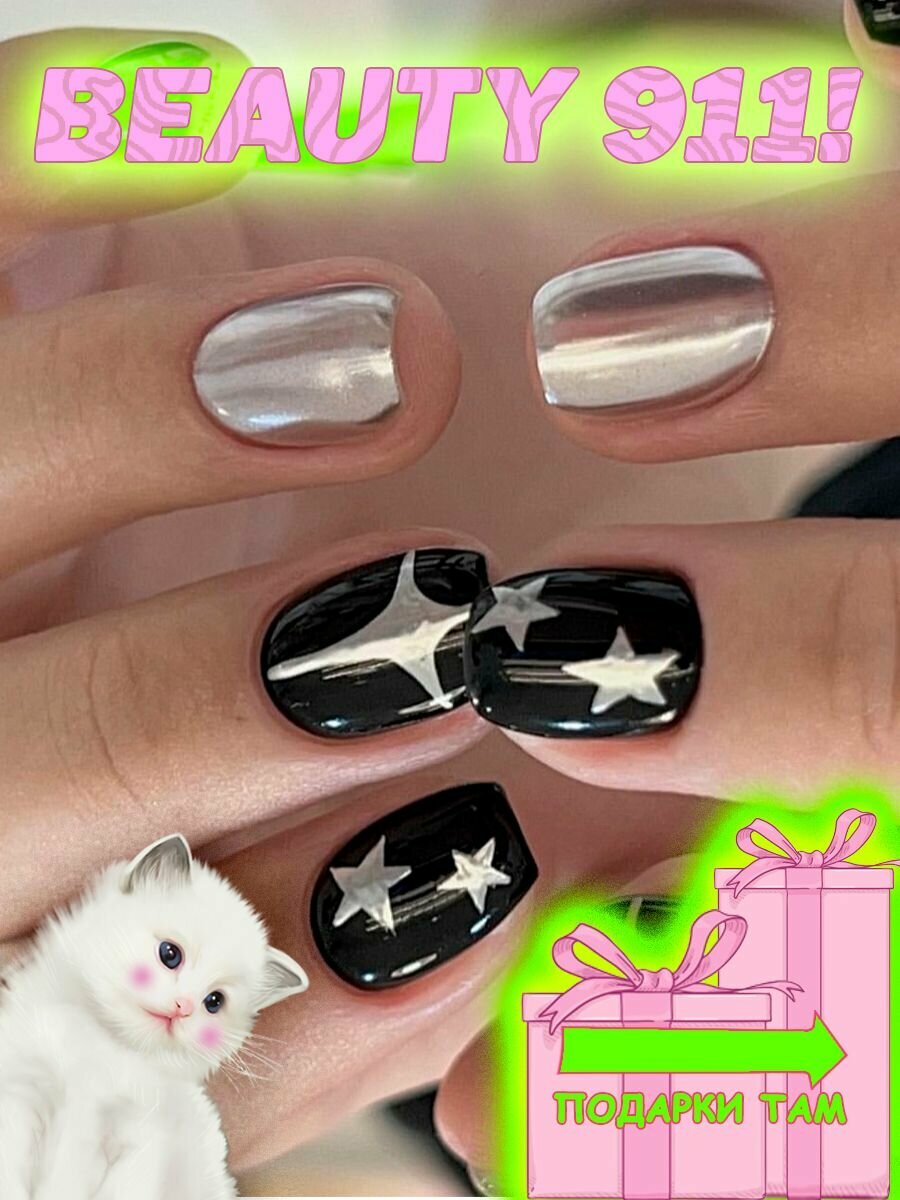 Накладные ногти BEAUTY 911