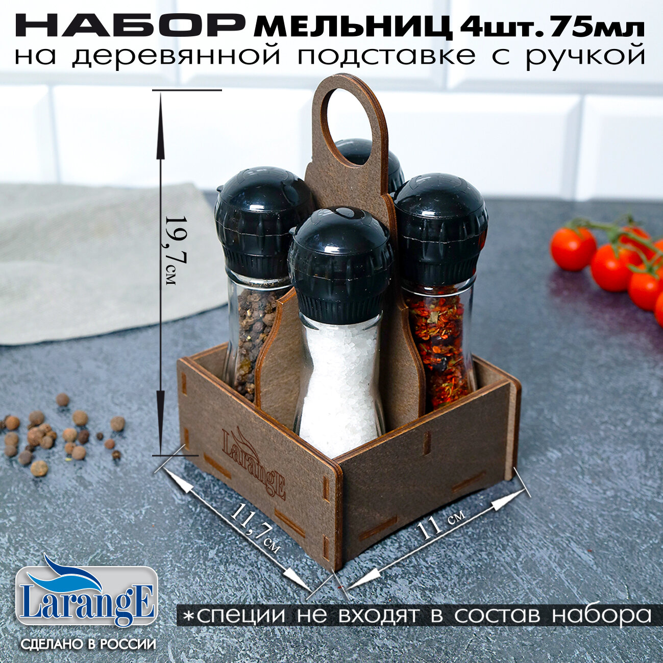 Мельница для специй на подставке набор