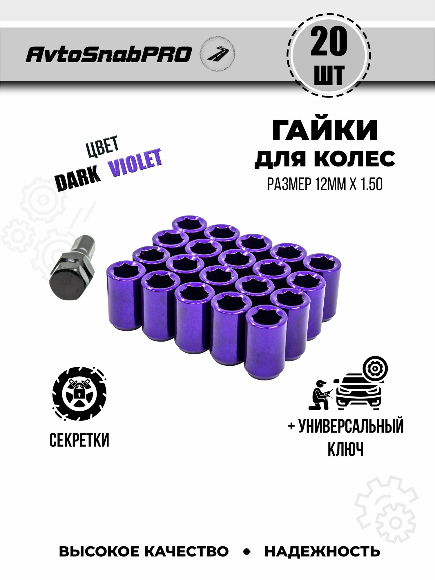 Набор колесных гаек Secret Wheels, M12x1.5, внутренний шестигранник, 20шт.